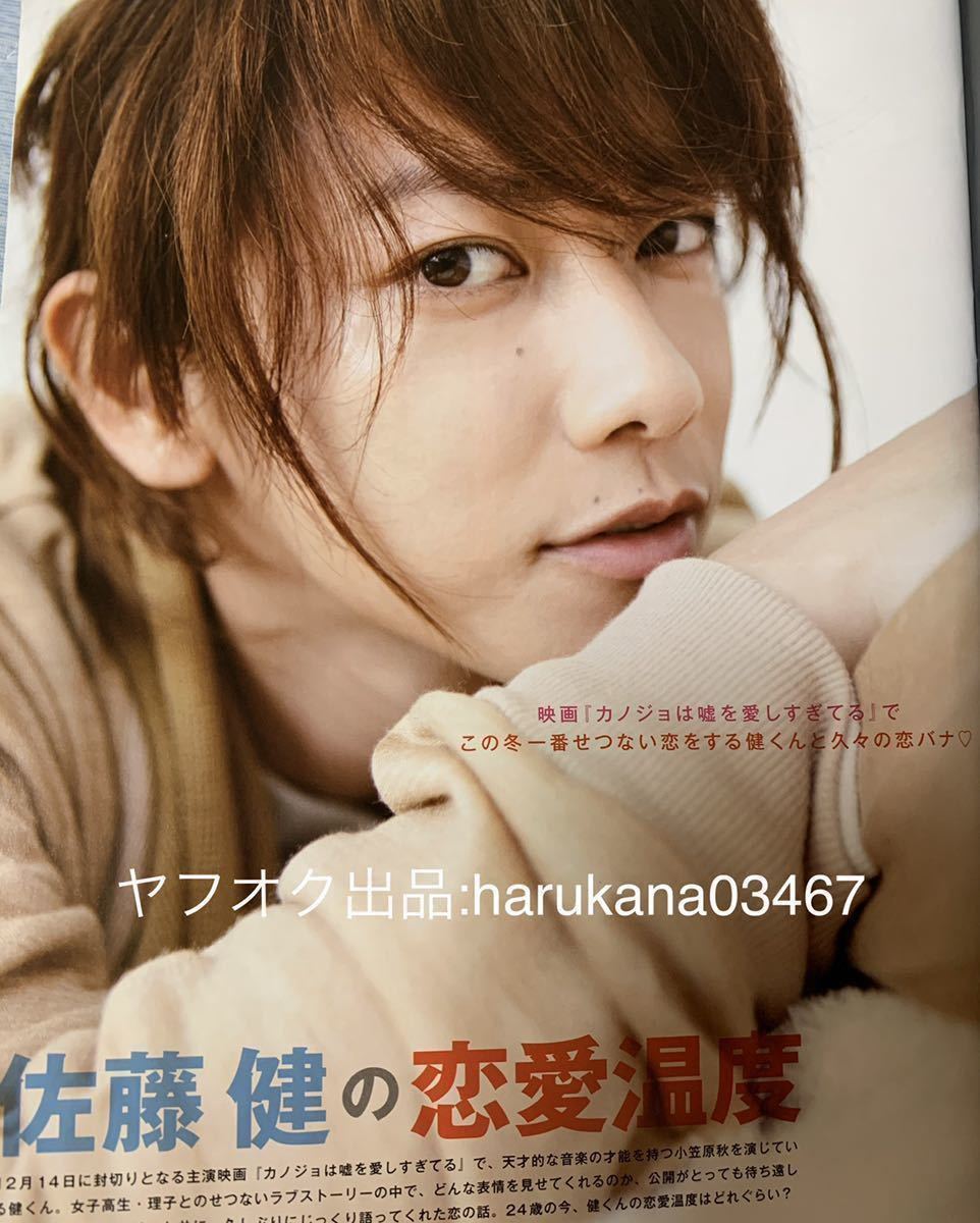 JUNON 2013年 佐藤健 カノ嘘/町田啓太 ムッシュ!/吉沢亮/菅田将暉/三浦翔平/岡田将生/AAA/瀬戸康史 /GENERATIONS /下野紘/北村匠海/梶裕貴 /【Buyee ...