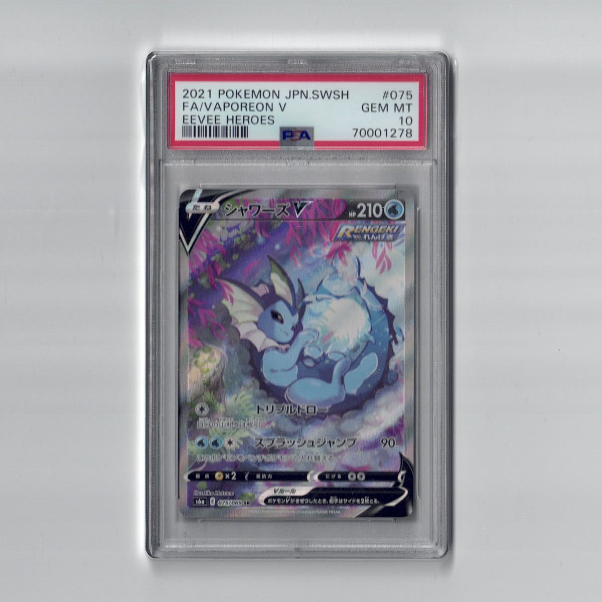 PSA10 シャワーズ V SR SA スペシャルアート VMAX イーブイヒーローズ ポケモンカード GEM MINT MT VAPOLEON V EEVEE HEROES Pokemon ...