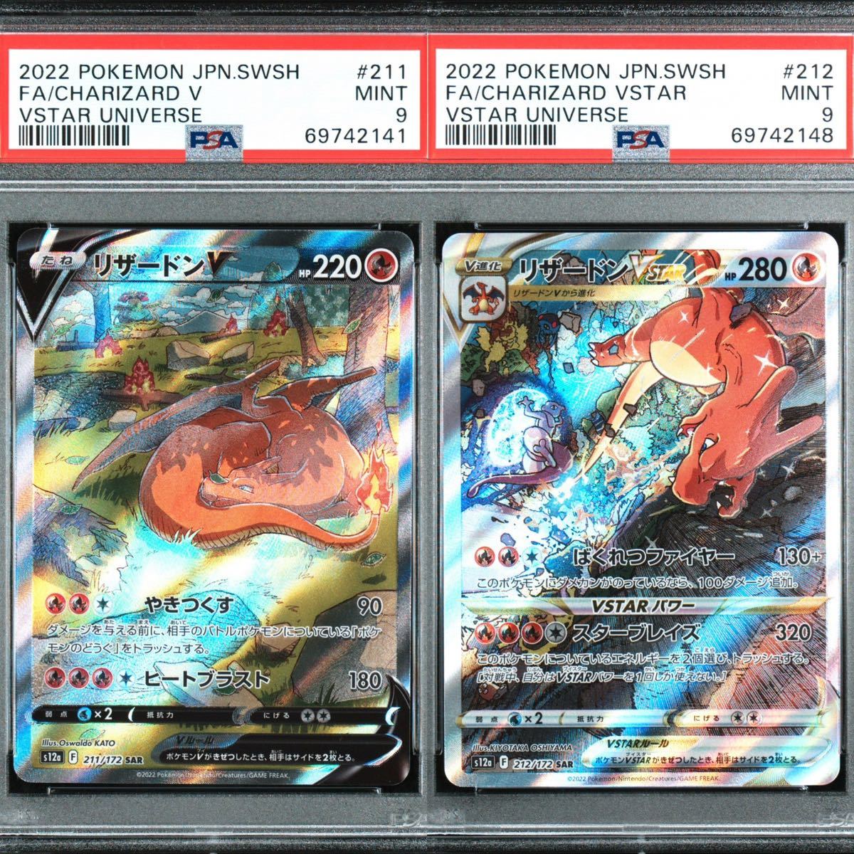 PSA9 リザードンV VSTAR SAR VSTARユニバース sa vmax ssr ポケモンカード MINT CHARIZARD V VSTARUNIVERSE psa10 ...
