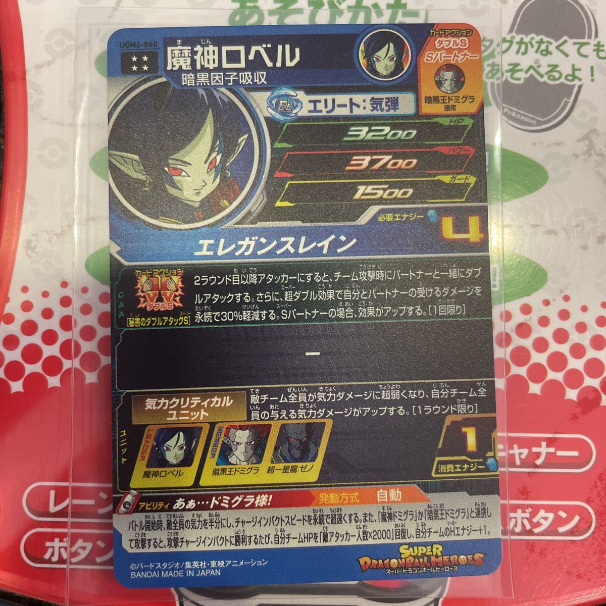 ★即日発送★ スーパードラゴンボールヒーローズ SDBH ウルトラゴッドミッション6弾 UGM6弾 UGM6 UR 魔神ロベル UGM6-060 ② /【Buyee】 "Buyee ...