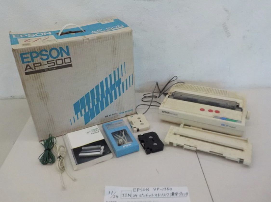 EPSON AP-500 M84SA セイコーエプソン ドットインパクトプリンター 漢字プリンタ /【Buyee】 "Buyee" 提供一站式 ...