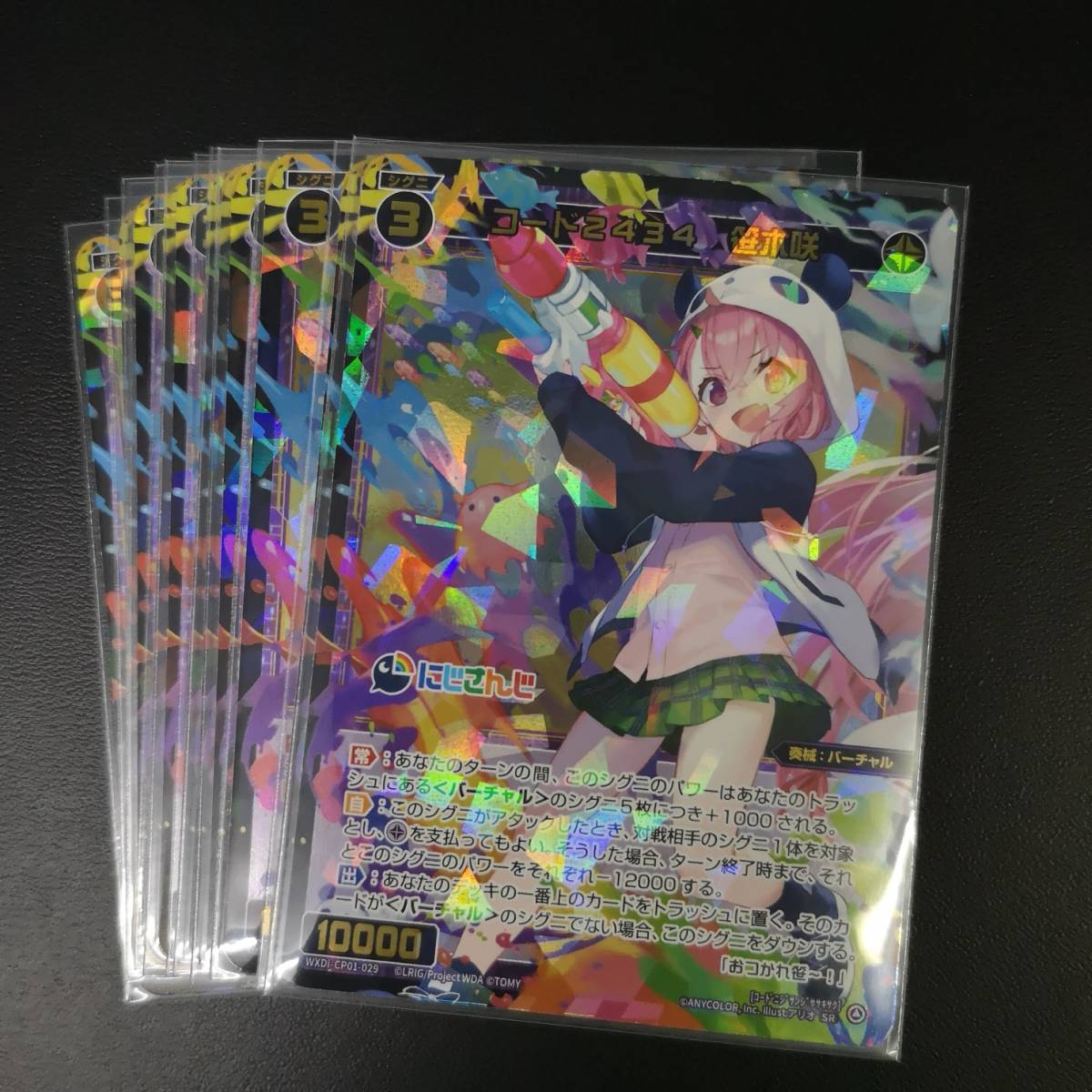 【まとめ売り】WIXOSS/ウィクロス/WXDi-CP01/にじさんじ DIVA/SR/笹木咲【美品・無限回収】12枚 CP01-029 コード2434 /【Buyee】 "Buyee ...