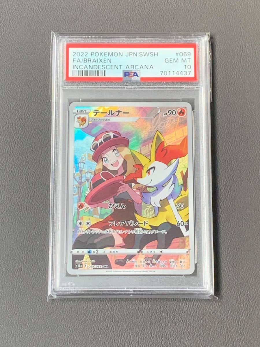 ★PSA10★テルーナ＃069ピカチュウ＃073チルタリス＃074 ポケモンカード GEM MINT MT ALTARIA LISIA INCANDESCENT ARCANA Pokemon ...