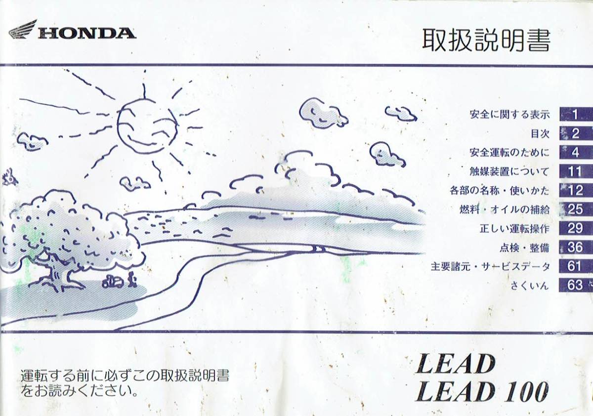 送料140円～ リード50 100 AF48 JF06 LEAD 取扱説明書 A25 /【Buyee】