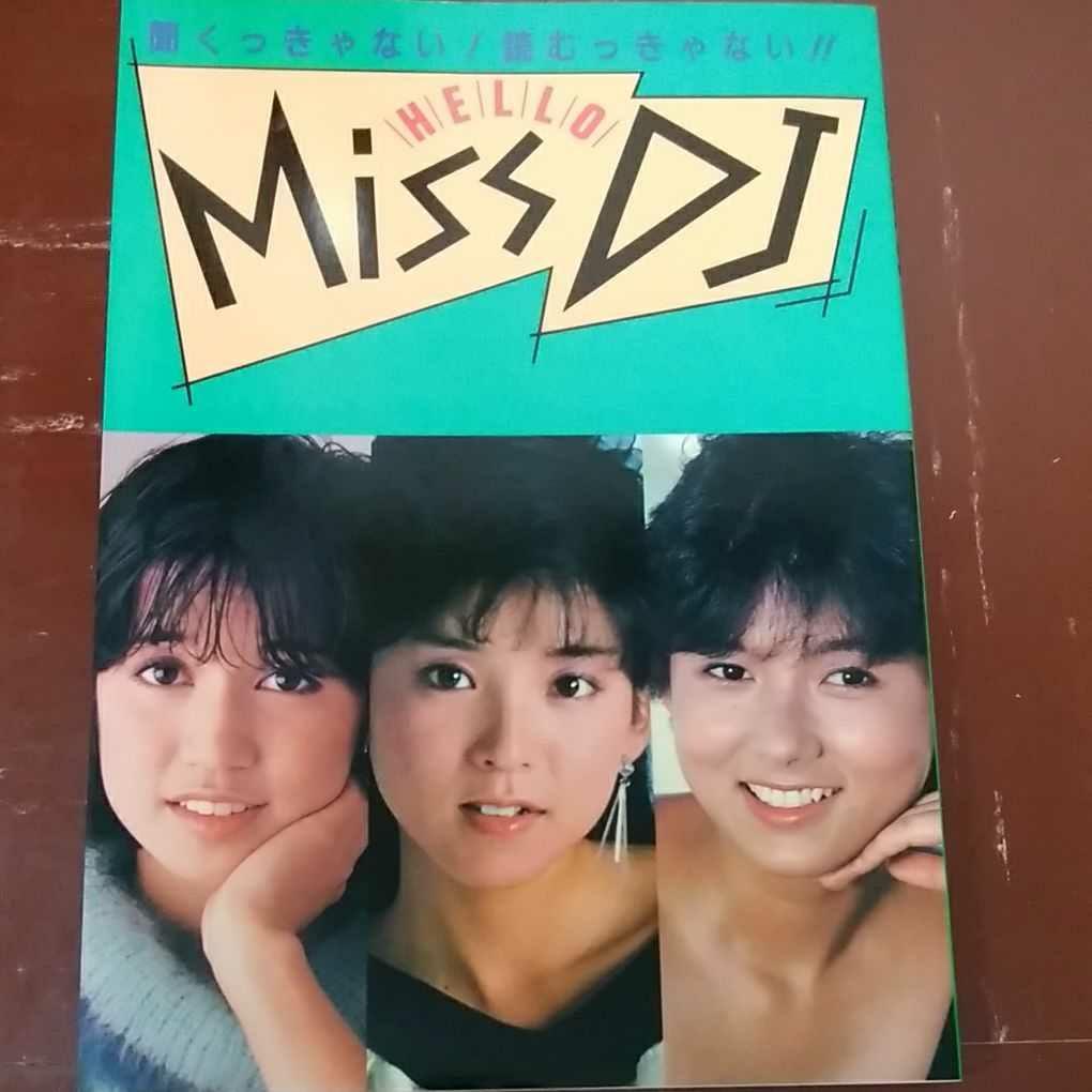 HELLO Miss DJ ハローミスDJ /斉藤慶子 向井亜紀 川島なお美 千倉真理 宮坂久美子 篠山久美 CanCam長谷川由実上田美恵波多えつ子福島美佐子 /【Buyee】 Buyee ...