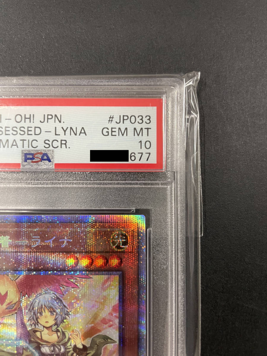 送料無料 PSA10 憑依装着 ライナ 2021年 美品 遊戯王 YUGIOH PAC1-JP033 プリズマティックアートコレクション /【Buyee】 "Buyee" Japanese ...