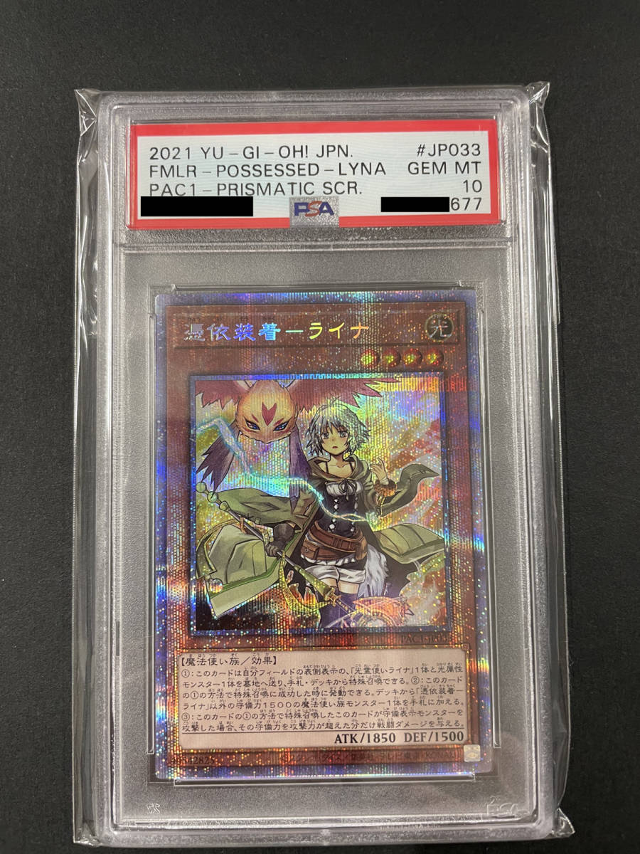 送料無料 PSA10 憑依装着 ライナ 2021年 美品 遊戯王 YUGIOH PAC1-JP033 プリズマティックアートコレクション /【Buyee】 "Buyee" Japanese ...