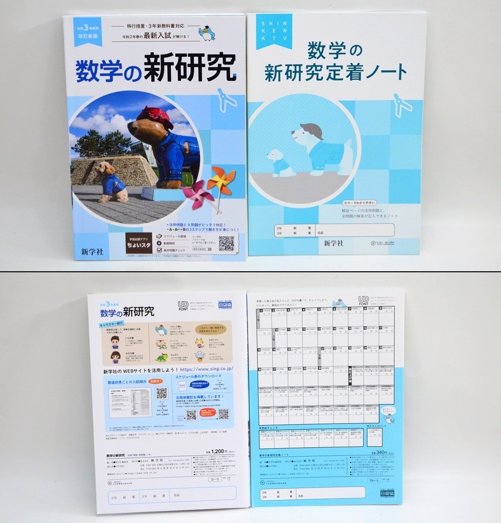 セット販売 未使用 新学社 教材 新研究 令和3年度用 改定新版 国語 数学 理科 社会 英語 テキスト 解説 定着ノート 高校入試対策 /【Buyee】 日本代购平台-产品购物网站大全 ...
