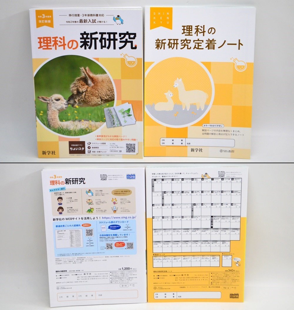 セット販売 未使用 新学社 教材 新研究 令和3年度用 改定新版 国語 数学 理科 社会 英語 テキスト 解説 定着ノート 高校入試対策 /【Buyee】 日本代购平台-产品购物网站大全 ...