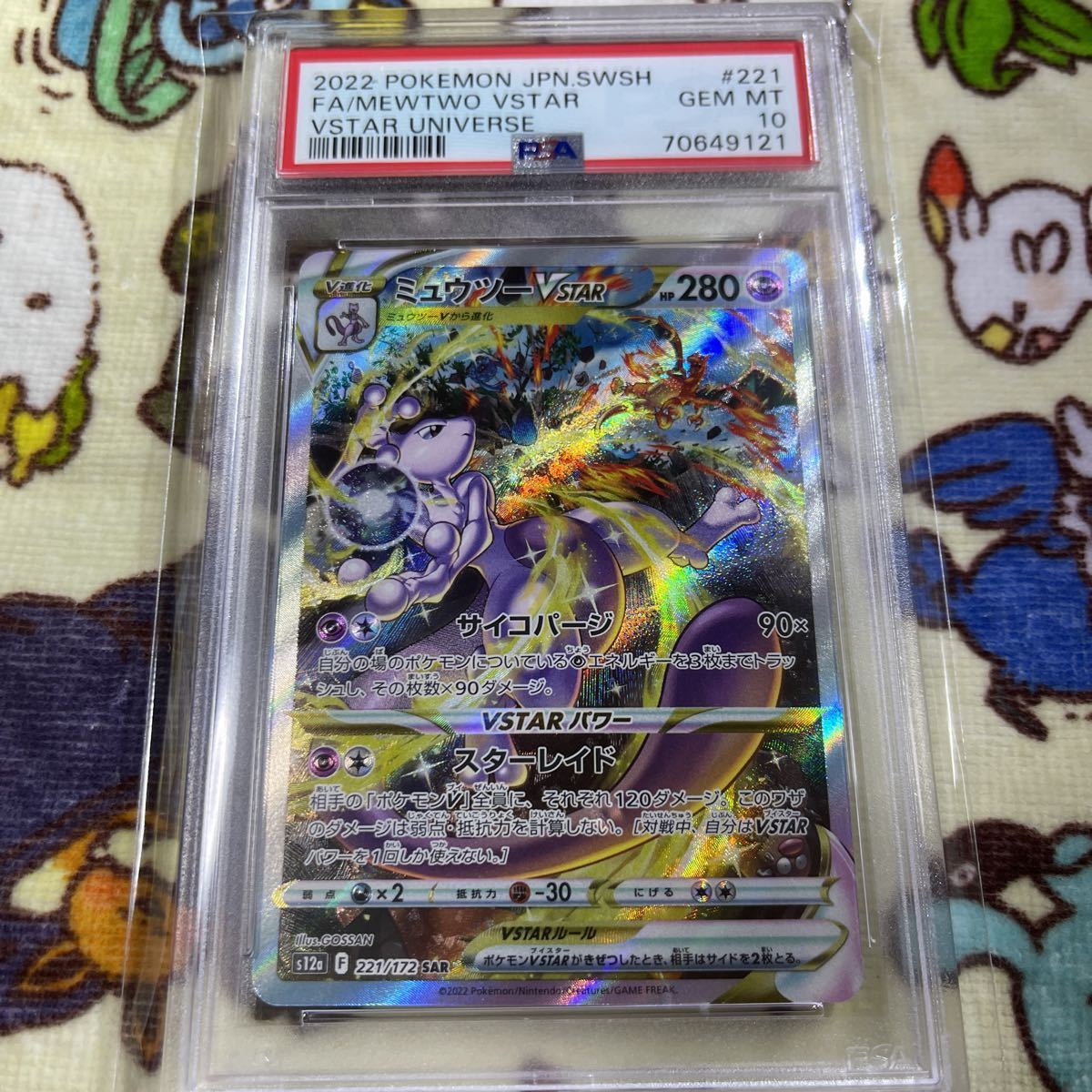 ポケモンカード ミュウツーvstar sar sr psa10 gem mt psa鑑定済み vstarユニバース /【Buyee】 Buyee - Japanese Proxy ...