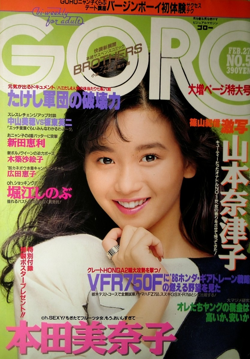 GORO☆カネボウ広田恵子、堀江しのぶ、山本奈津子、山瀬まみ、本田美奈子、中山美穂、新田恵利、木築沙絵子、早見瞳、他 /【Buyee】 "Buyee" Japanese Proxy ...