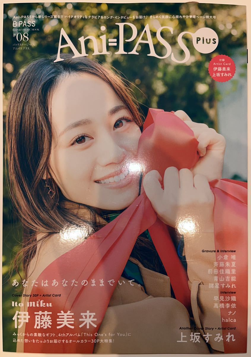 ★Ani=PASS Plus #08★伊藤美来 上坂すみれ 小倉唯 斉藤朱夏 前田佳織里 青山吉能 諸星すみれ 早見沙織 高橋李依 ナノ halca★応募券付き /【Buyee】