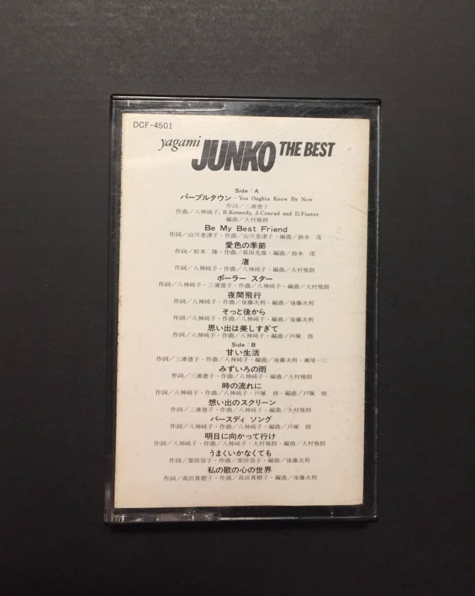 カセットテープ/ 八神純子 1980年アルバム「The Best」Discomate DCF-4501・Yagami Junko・送料230円 ...