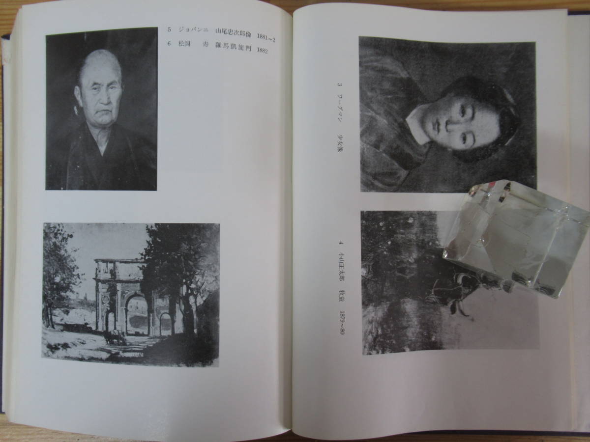 D73 近代日本洋画の展開 匠秀夫 序言：土方定一 昭森社 1964年 初版 帯付 黒田清輝 天真道場 白馬会 フューザン会 白樺派 草土社 230220 /【Buyee】 日本代购平台-产品 ...