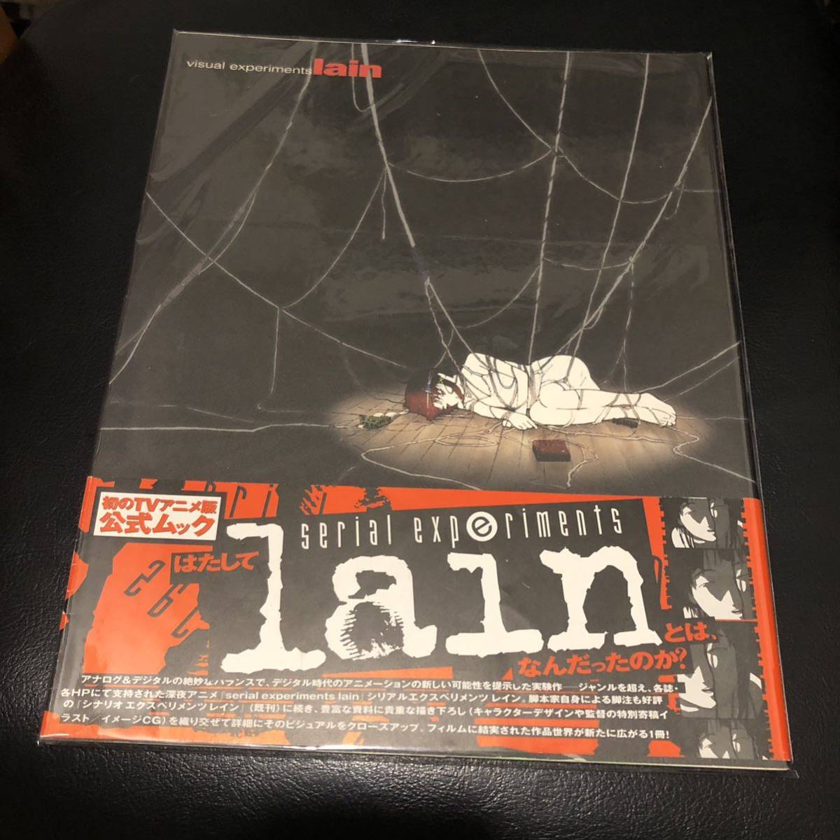 serial experiments lain visual experiments lain ムック /【Buyee】 Buyee ...