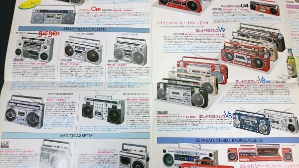 『SANYO(サンヨー)カセットレコーダー・ラジオ 総合カタログ1982年7月』MR-JJ/MR-D25/MR-X20/MR-X920/MR-U4SL/MR-U4SX/MR-V9/MR-V8 ...