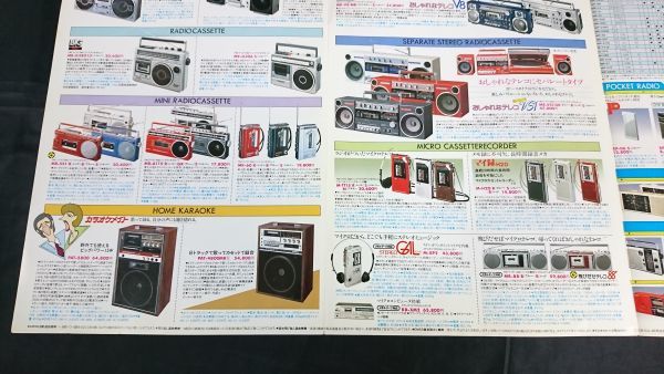 『SANYO(サンヨー)カセットレコーダー・ラジオ 総合カタログ1982年7月』MR-JJ/MR-D25/MR-X20/MR-X920/MR-U4SL/MR-U4SX/MR-V9/MR-V8 ...