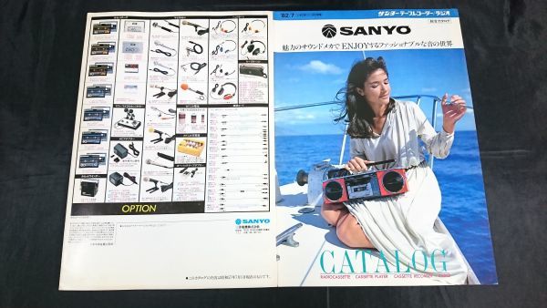 『SANYO(サンヨー)カセットレコーダー・ラジオ 総合カタログ1982年7月』MR-JJ/MR-D25/MR-X20/MR-X920/MR-U4SL/MR-U4SX/MR-V9/MR-V8 ...