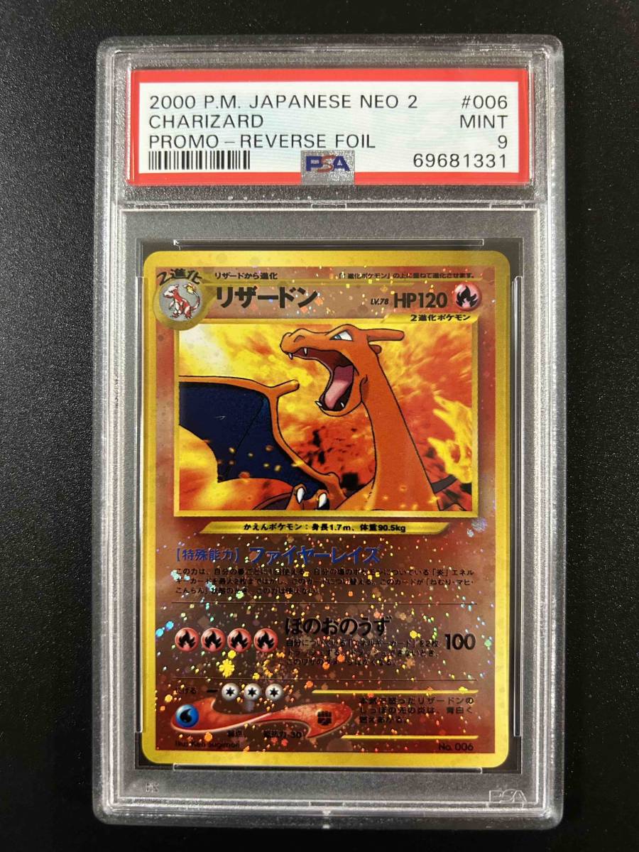 PSA 9 リザードン NEO プレミアムファイル2 ポケモンカード ポケカ 旧裏 #006 [P0928] /【Buyee】 Buyee - Japanese Proxy Service ...