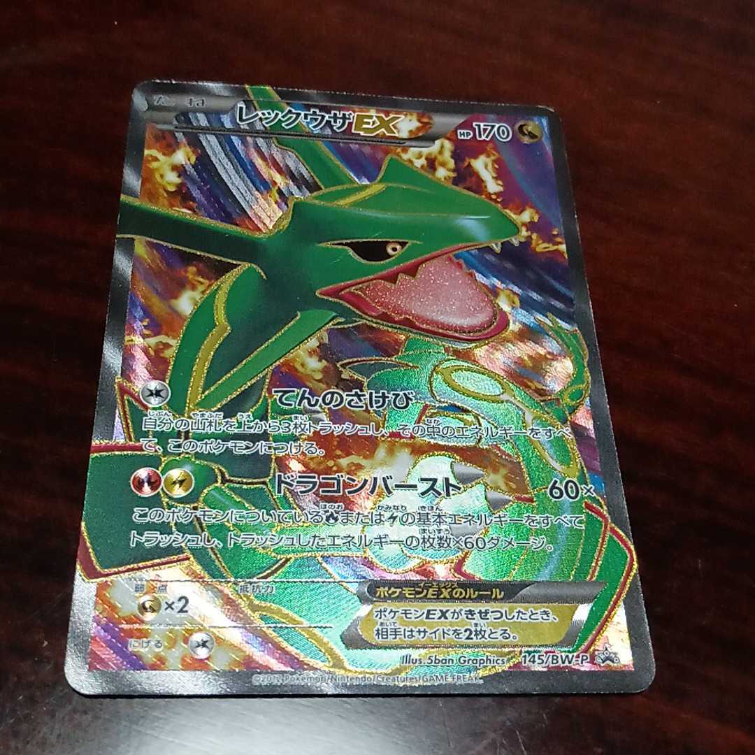 ポケモンカード レックウザEX 145/BW-P 1000枚限定 /【Buyee】 Buyee - Japanese Proxy Service | Buy from Japan!
