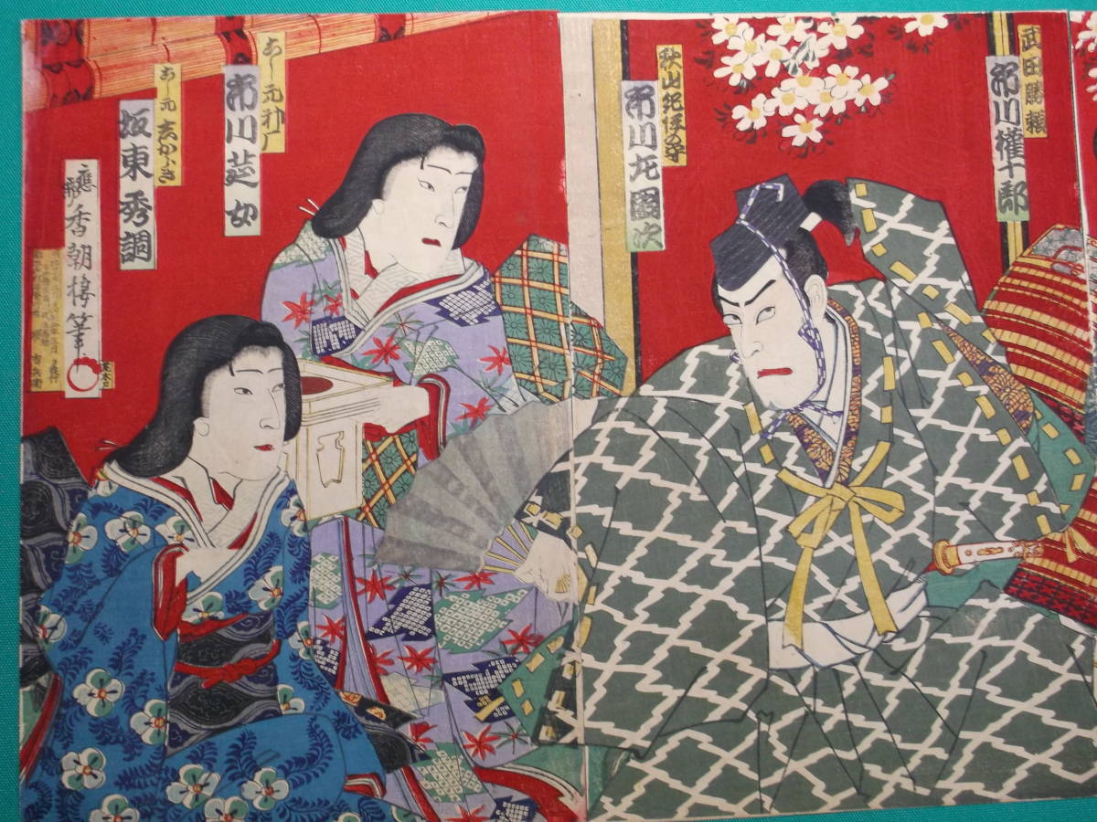FEB - 14 明治期 浮世絵 歌舞伎役者絵 木版画 甲州軍旗 武田勝頼 武装 香朝楼 筆 大判 3 枚 定形外発送 ( 250 g 以内 350円 ) /【Buyee】