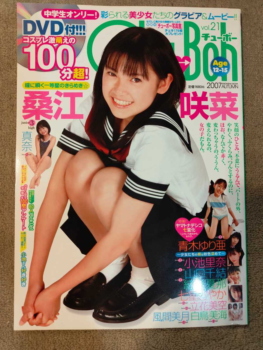 【古本】DVD未開封チューボー vol.21 小池里奈 青木ゆり亜 結城夏那 /【Buyee】 "Buyee" Japanese Proxy Service | Buy from Japan!