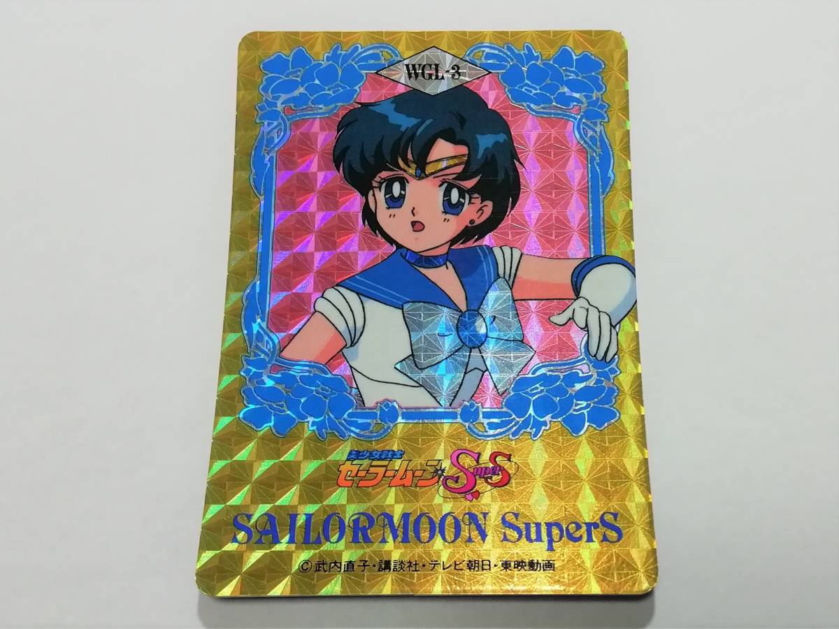 『セーラームーン』アマダ ヒーローコレクションカード Part.5 WGL‐3 未ハガシ Wプリズム SuperS ゴールド カードダス・PPカードなど /【Buyee】 Buyee ...