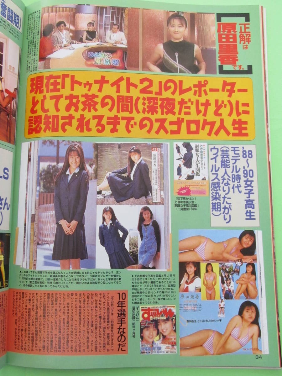 ≡萬や≡切抜2P 原田里香(2-1) Giri Giri GIRLS ギリギリガールズ T119811-33 /【Buyee】 Buyee - Japanese Proxy Service ...