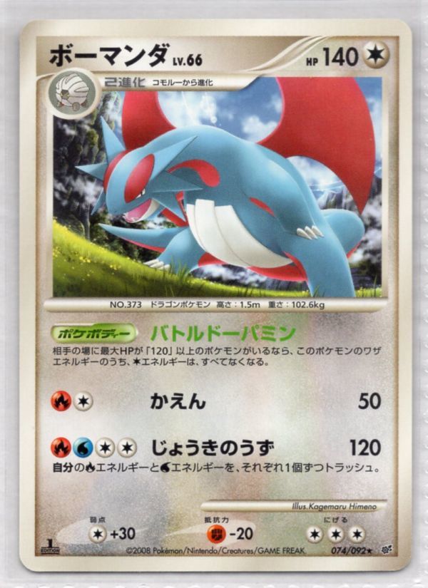 ポケカ Dps ボーマンダ 074／092 ★ 未使用 /【Buyee】 Buyee - Japanese Proxy Service | Buy from Japan!