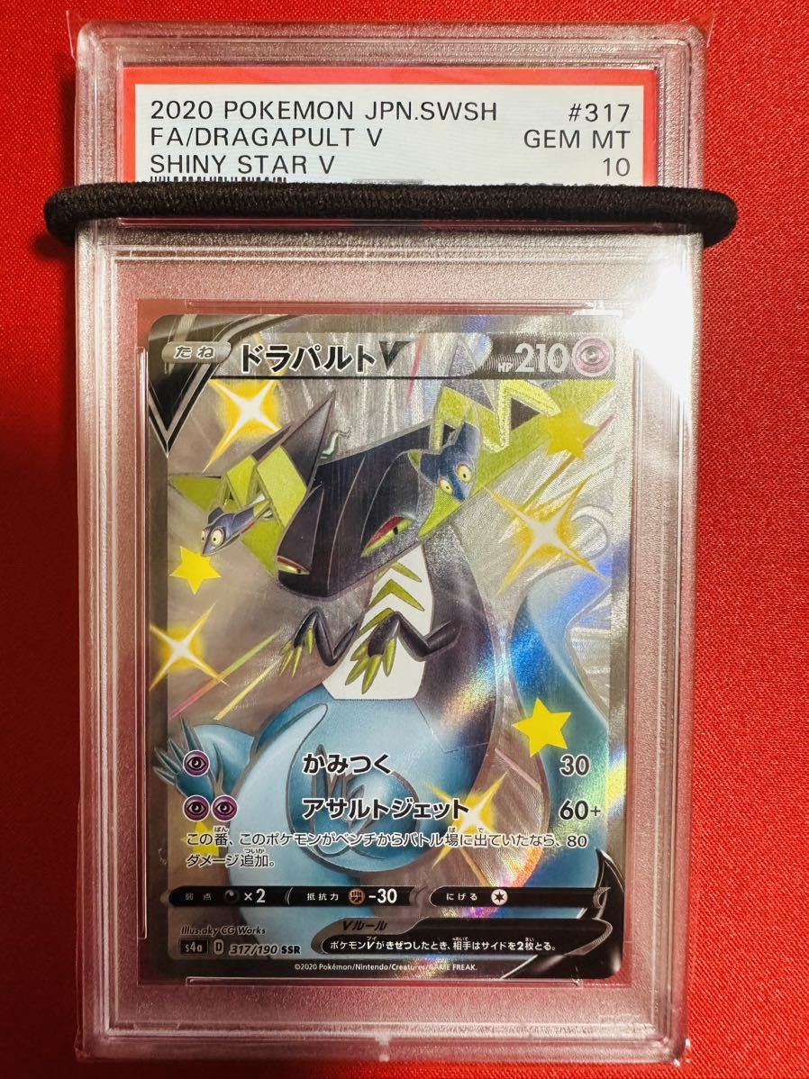 【PSA10】ポケモンカード ドラパルトV SSR 色違い s4a 317/190 シャイニースターV ポケカ GEM MINT 鑑定済み 極美品 完美品 /【Buyee】 Buyee ...