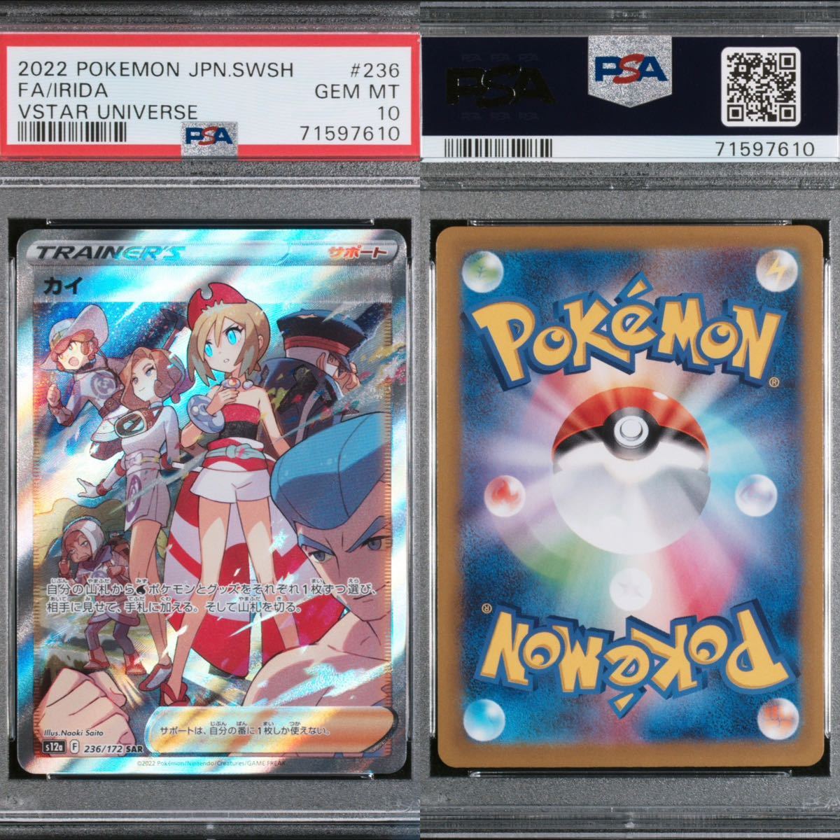 PSA10 カイ SAR セキ SAR セット SR VSTARユニバース ポケモンカード GEM MINT MT IRIDA ADAMAN VSTAR UNIVERSE Pokemon ...