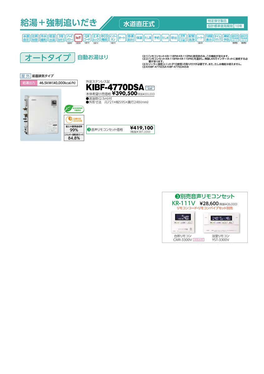 領収書 ※送料無料 新品 石油給湯器 KIBF-4770DSA (KIBF-4764DSAの新型) 水道直圧式 オート 追焚付 屋外前面排気 CHOFU 長府 リモコン付 /【Buyee ...