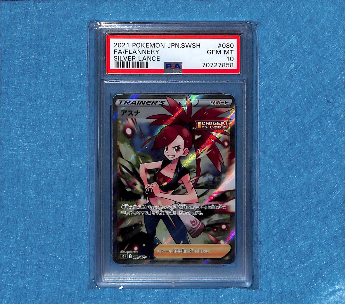 【PSA10 】アスナ SR #080 白銀のランス ポケモンカード GEM MT FLANNERY SR SILVER LANCE Pokemon cards /【Buyee】 Buyee ...