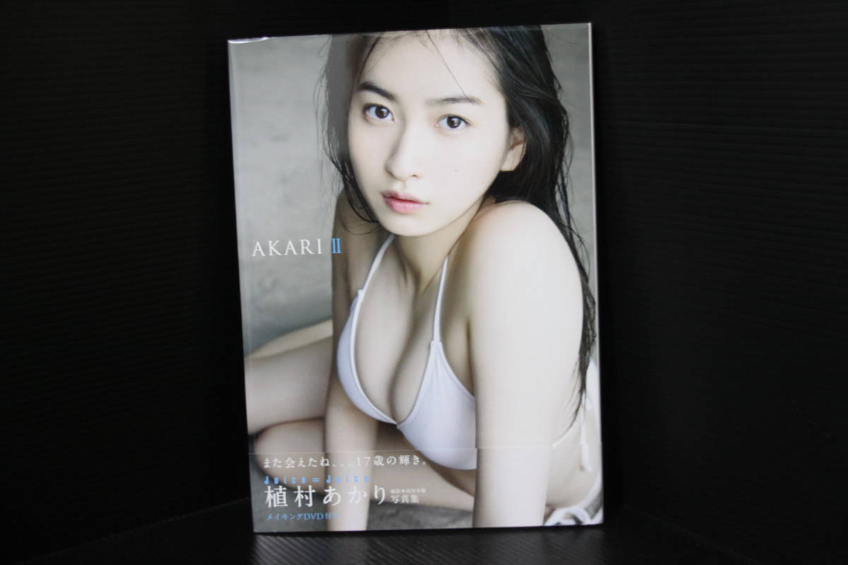 ＜AKARI Ⅱ＞帯・DVD付、植村あかりセカンド写真集、ハロー!プロジェクト、アイドル「Juice=Juice」3代目リーダー、ビキニ水着 /【Buyee】 Buyee - Japanese ...