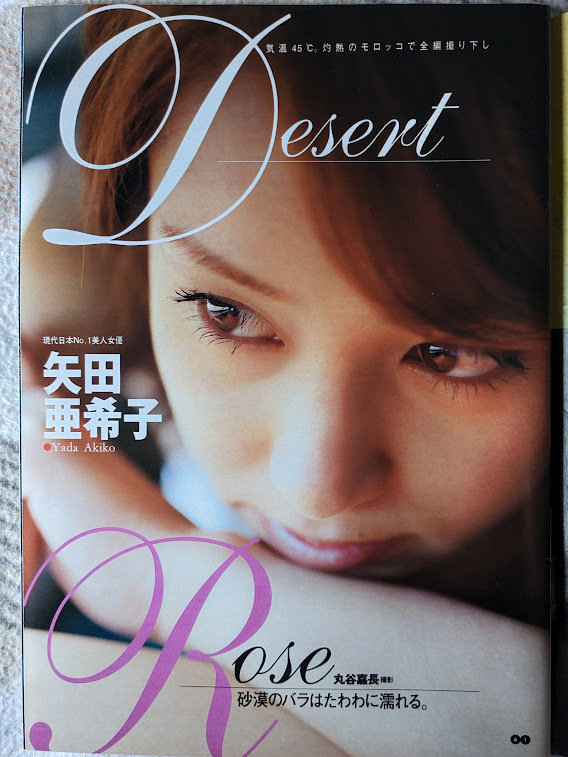 矢田亜希子 切り抜き グラビアページ 7P 週刊プレイボーイ 2004.11.2 No.44 掲載 /【Buyee】 Buyee ...