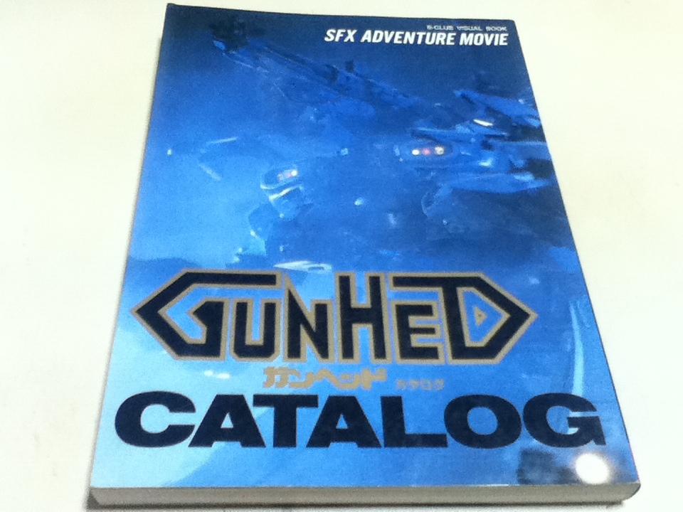 設定資料集 GUNHED ガンヘッド カタログ CATALOG B‐CLUB VISUAL BOOK BANDAI /【Buyee ...