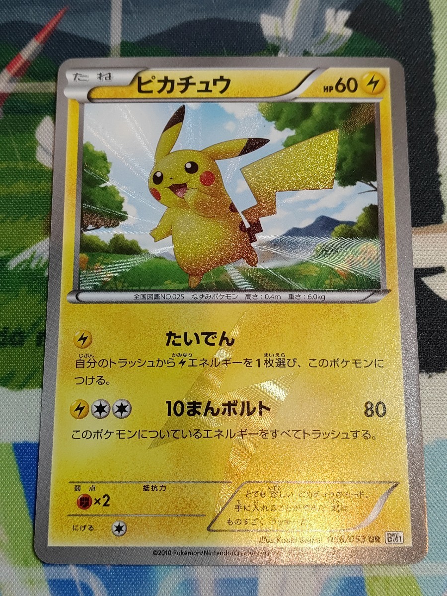 ポケモンカード ピカチュウ ur 2枚セット /【Buyee】 日本代购平台-产品购物网站大全-Buyee一站式代购