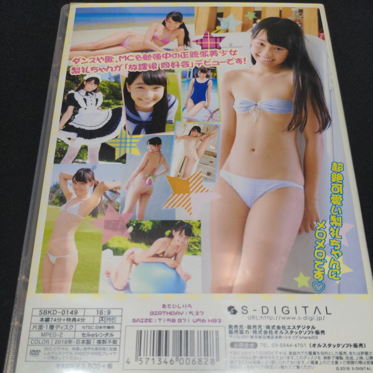 立石梨礼 放課後 同好会 中古DVD /【Buyee】 "Buyee" Japanese Proxy Service | Buy from Japan!