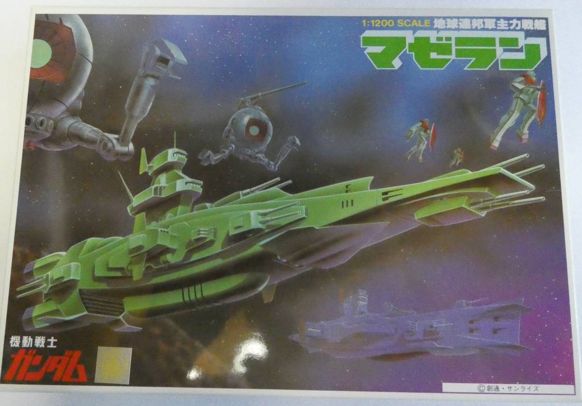 マゼラン 1/1200 旧キット /【Buyee】 "Buyee" Japanese Proxy Service | Buy from Japan!