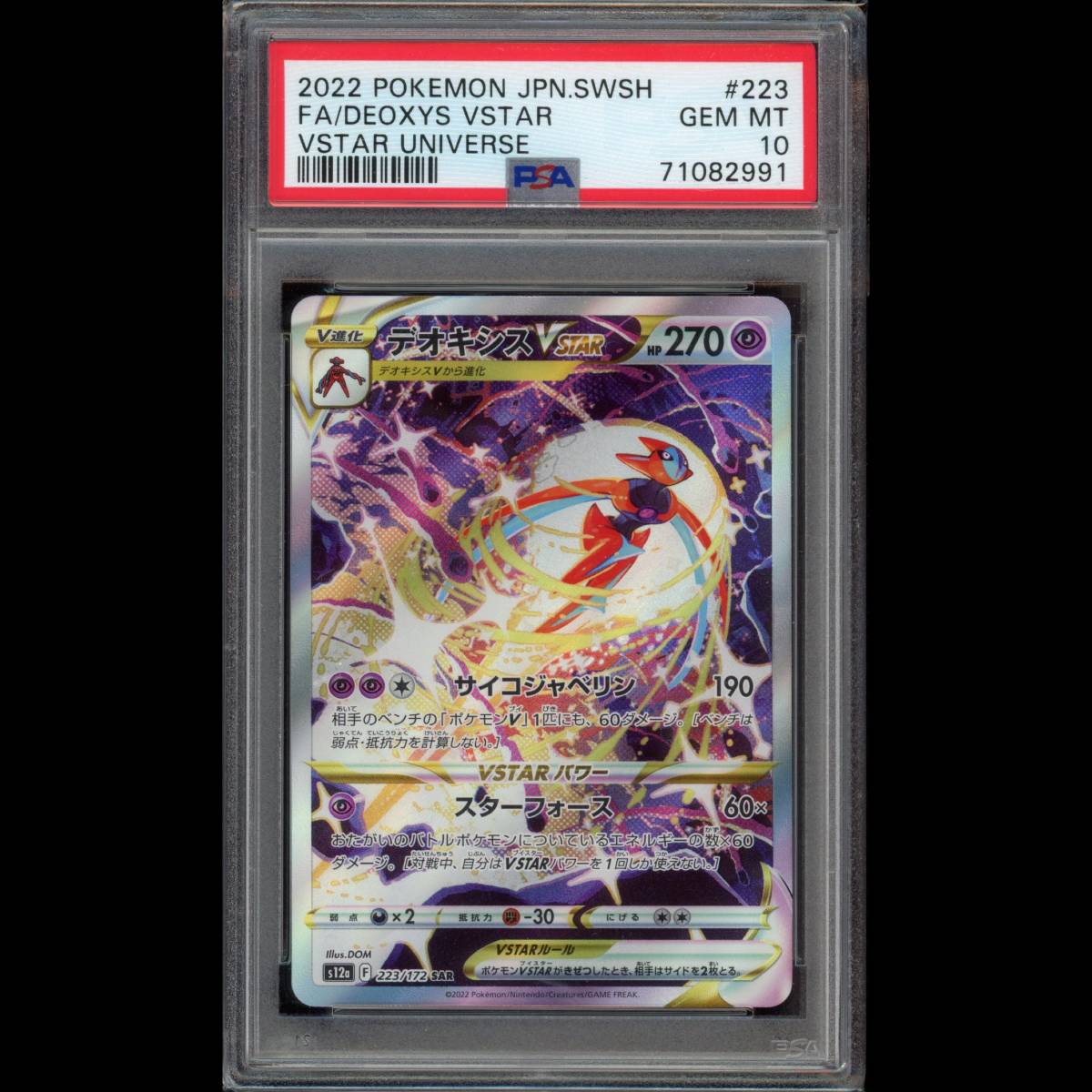 PSA10 ポケモンカード デオキシスVSTAR SAR S12a 223/172 VSTARユニバース 鑑定品 #1 /【Buyee】 Buyee - Japanese Proxy ...