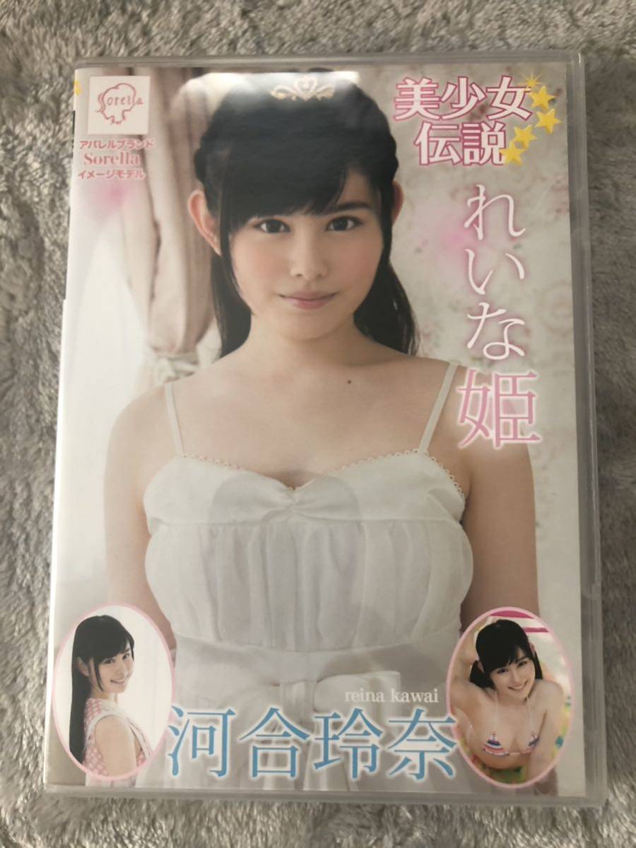 河合玲奈 美少女伝説 れいな姫 DVD /【Buyee】 "Buyee" Japanese Proxy Service | Buy from Japan!