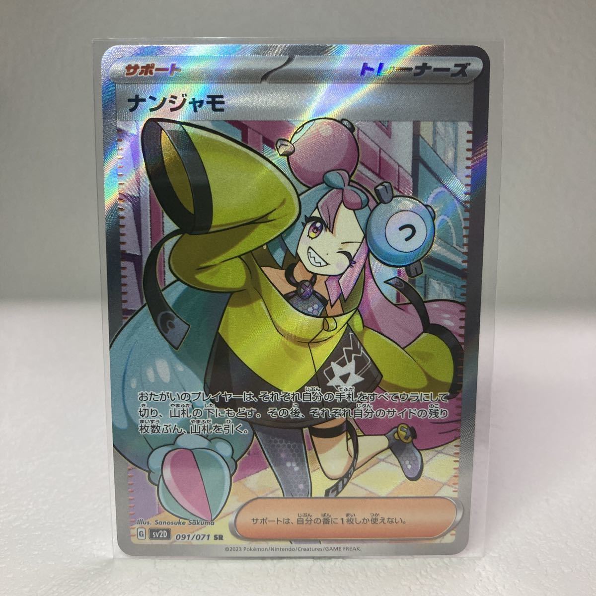 ナンジャモ SR ポケモンカードゲーム /【Buyee】 Buyee - Japanese Proxy Service | Buy from Japan!