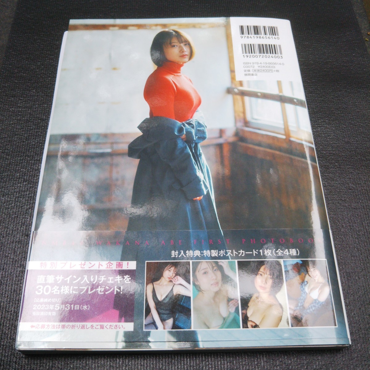 【サイン本】NMB48安部若菜ファースト写真集 愛される予感 /【Buyee】 Buyee - Japanese Proxy Service | Buy from Japan!