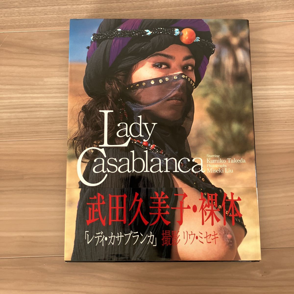 武田久美子 写真集 初版 撮影 リウ・キセキ /【Buyee】 Buyee - Japanese Proxy Service | Buy from Japan!