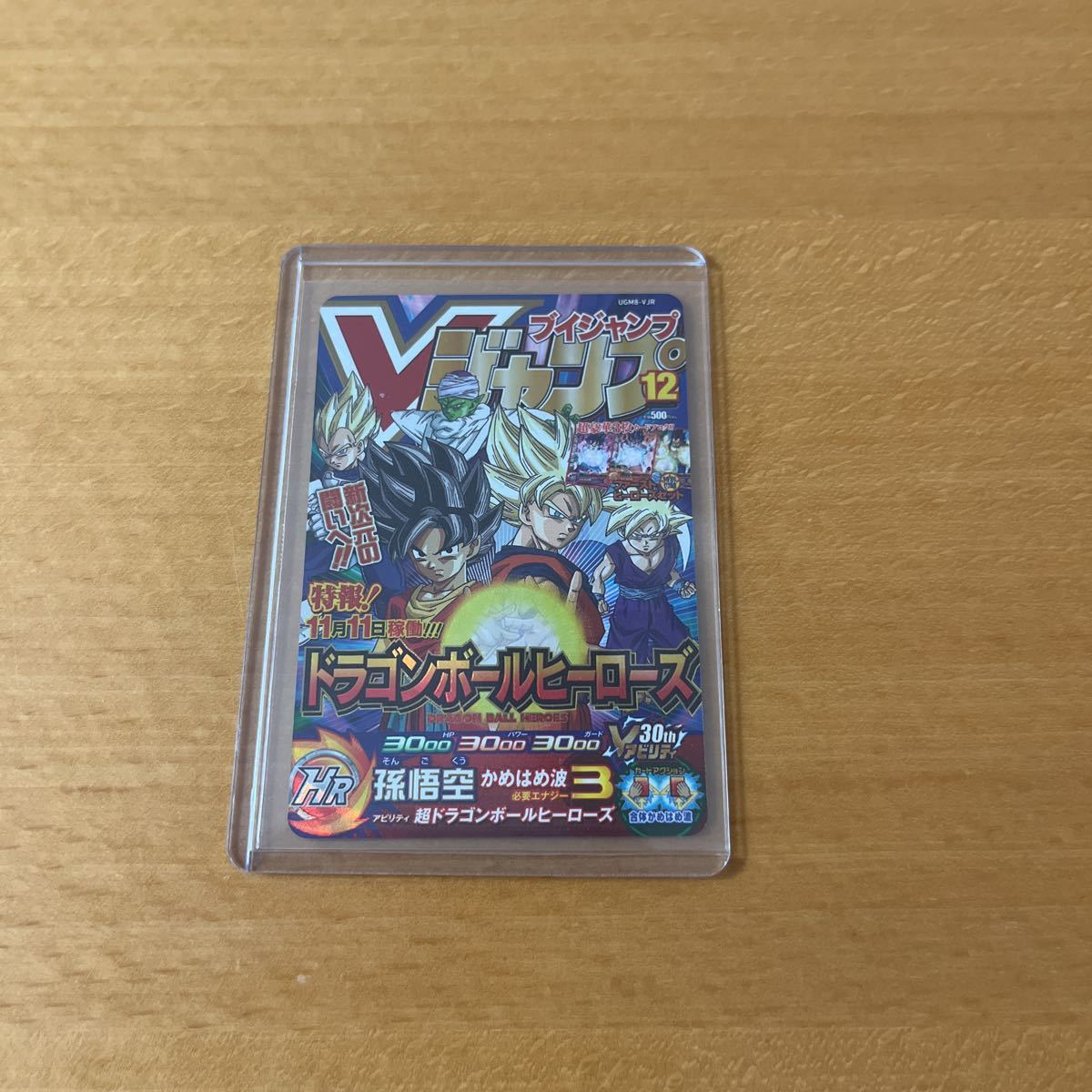 孫悟空 ★UGM8★スーパードラゴンボールヒーローズ ★ 孫悟空 Vジャンプ ★UGM8-vjr /【Buyee】 Buyee - Japanese Proxy Service | Buy ...