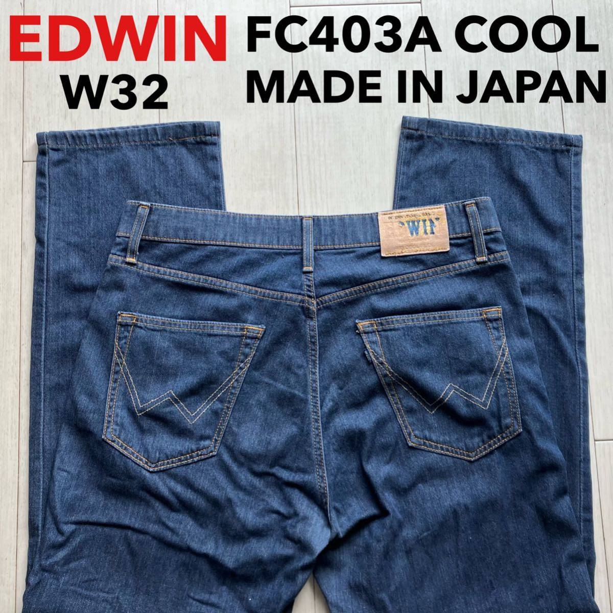 即決 W32 EDWIN エドウィン 春夏モデル 軽量 FC403A クール COOL 日本製 MADE IN JAPAN 麻混 涼 ライトオンス /【Buyee】