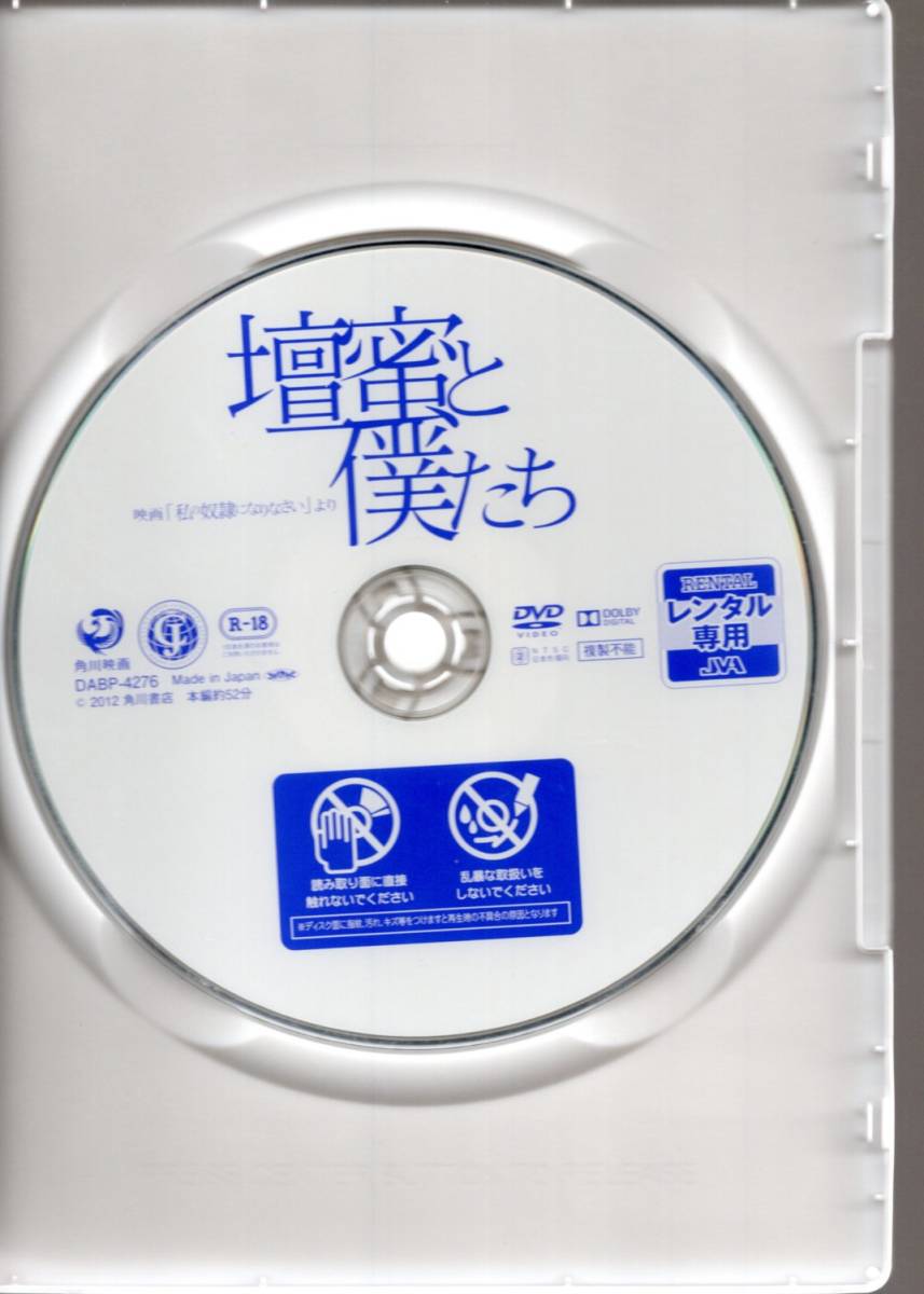 壇蜜と僕たち 映画 私の奴隷になりなさい より DVD /【Buyee】 Buyee - Japanese Proxy Service | Buy from Japan!