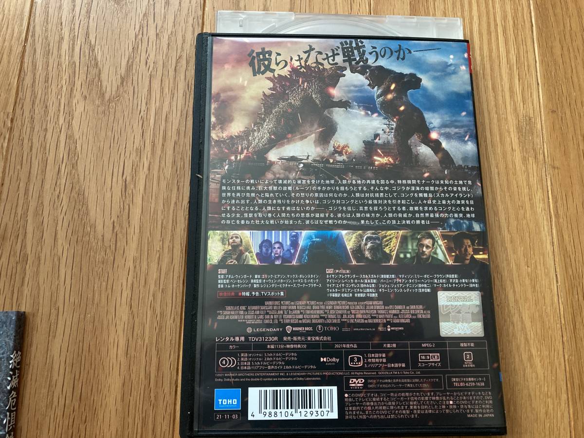 ゴジラVSコング レンタル版 /【Buyee】 日本代购平台-产品购物网站大全-Buyee一站式代购