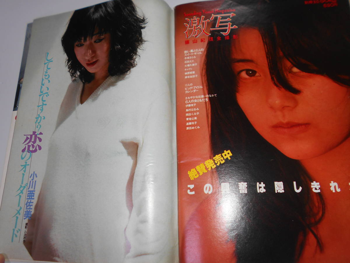 ゴロー/GORO/1980 昭和55年5月8/10 ポスター 石川ひとみ 相本久美子 石野真子 小川亜佐美/湯浅早苗 /【Buyee】 Buyee - Japanese Proxy ...