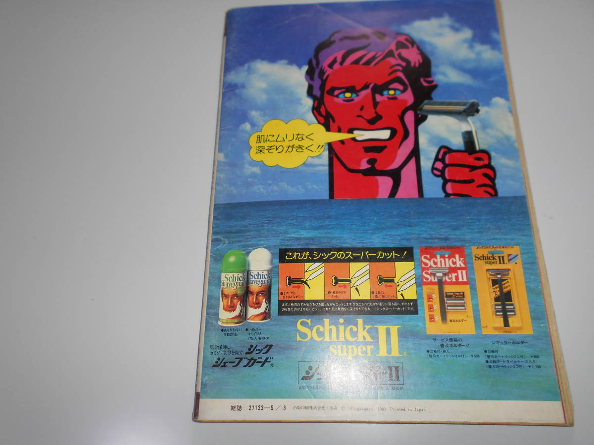 ゴロー/GORO/1980 昭和55年5月8/10 ポスター 石川ひとみ 相本久美子 石野真子 小川亜佐美/湯浅早苗 /【Buyee】 Buyee - Japanese Proxy ...